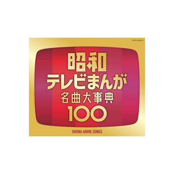発売日:2025年12月24日 / ジャンル:サウンドトラック / フォーマット:CD / 組み枚数:4 / レーベル:日本コロムビア / 発売国:日本 / 商品番号:COCX-42555 / アーティストキーワード:Various バリア...