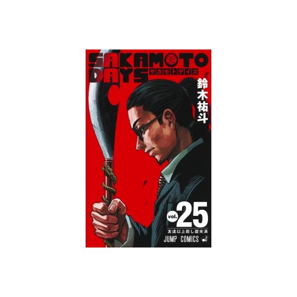 発売日:2025年12月 / ジャンル:コミック / フォーマット:コミック / 出版社:集英社 / 発売国:日本 / ISBN:9784088848105 / アーティストキーワード:鈴木祐斗  / タイトルキーワード:サカモトデイズ内容...