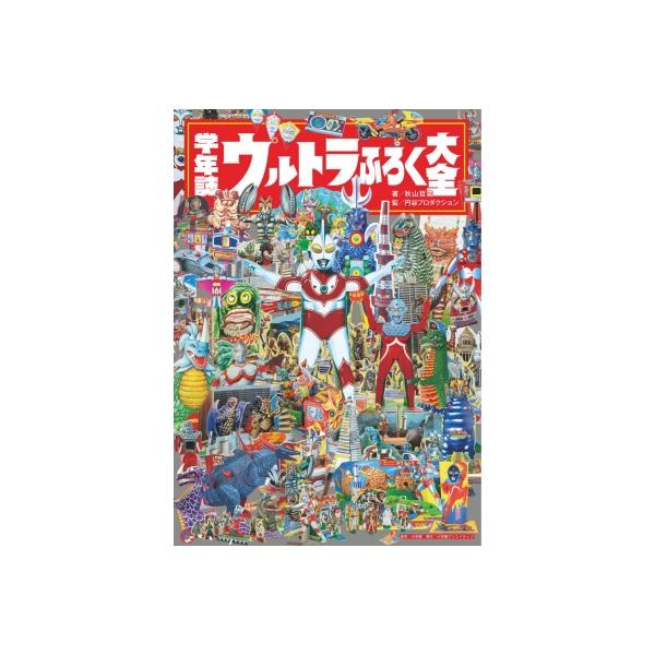 発売日:2025年11月 / ジャンル:実用・ホビー / フォーマット:本 / 出版社:小学館クリエイティブ / 発売国:日本 / ISBN:9784778036577 / アーティストキーワード:秋山哲茂 内容詳細:『小学一年生』１００周...