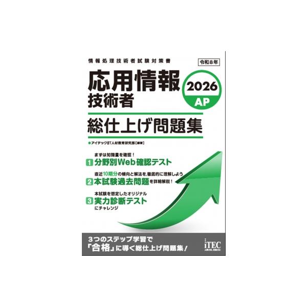 発売日:2025年11月 / ジャンル:物理・科学・医学 / フォーマット:本 / 出版社:アイテック / 発売国:日本 / ISBN:9784865753493 / アーティストキーワード:アイテックit人材教育研究部 内容詳細:3ステッ...