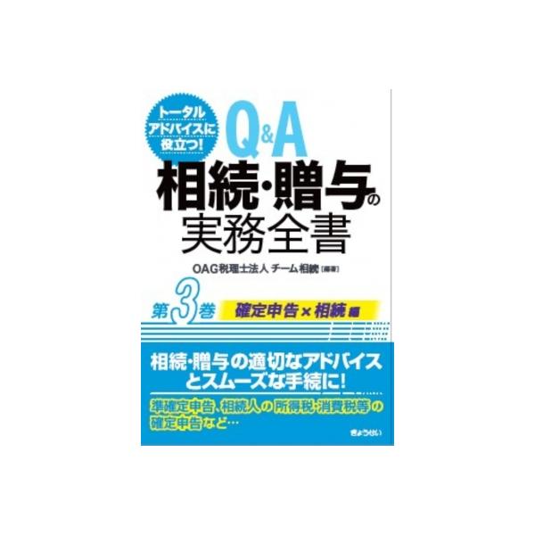 発売日:2025年11月 / ジャンル:ビジネス・経済 / フォーマット:本 / 出版社:ぎょうせい / 発売国:日本 / ISBN:9784324115497 / アーティストキーワード:Oag税理士法人チーム相続 内容詳細:相続・贈与の...