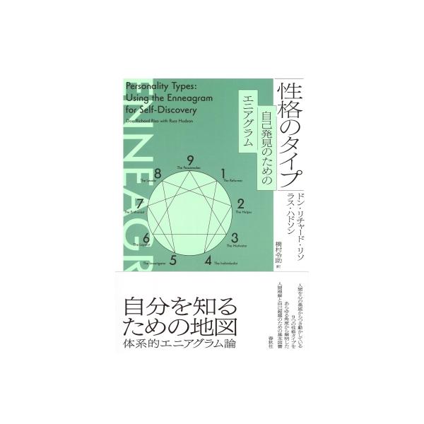 発売日:2025年11月 / ジャンル:哲学・歴史・宗教 / フォーマット:本 / 出版社:春秋社（千代田区） / 発売国:日本 / ISBN:9784393365861 / アーティストキーワード:ドン・リチャード・リソ 内容詳細:自分を...