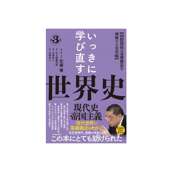 発売日:2025年12月 / ジャンル:哲学・歴史・宗教 / フォーマット:本 / 出版社:東洋経済新報社 / 発売国:日本 / ISBN:9784492062258 / アーティストキーワード:大久間慶四郎 内容詳細:現代史帝国主義。現代...
