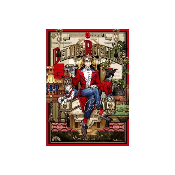 発売日:2025年12月 / ジャンル:コミック / フォーマット:本 / 出版社:実業之日本社 / 発売国:日本 / ISBN:9784408642178 / アーティストキーワード:白浜鴎 内容詳細:路地の画廊という意味のＧａｌｅｒｉｅ...