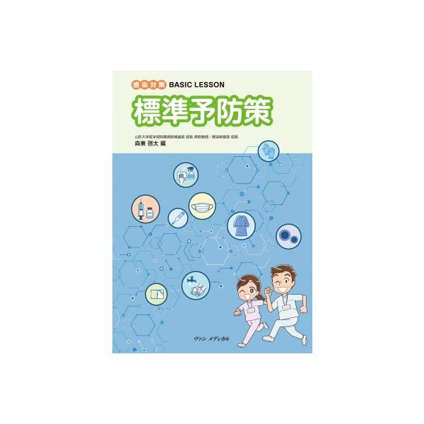 発売日:2025年11月 / ジャンル:物理・科学・医学 / フォーマット:本 / 出版社:ヴァンメディカル / 発売国:日本 / ISBN:9784860921552 / アーティストキーワード:森兼啓太 内容詳細:〔編者・執筆者一覧〕・...