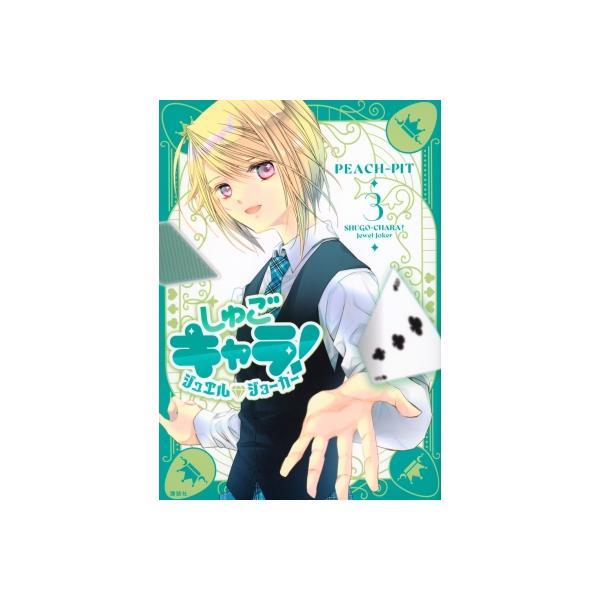 発売日:2025年12月 / ジャンル:コミック / フォーマット:コミック / 出版社:講談社 / 発売国:日本 / ISBN:9784065417379 / アーティストキーワード:Peach-pit ピーチピット　桃種  ＰＥＡＣＨ?...