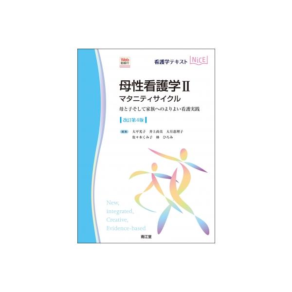 発売日:2025年12月 / ジャンル:物理・科学・医学 / フォーマット:本 / 出版社:南江堂 / 発売国:日本 / ISBN:9784524223916 / アーティストキーワード:大平光子 内容詳細:妊産褥婦・新生児のアセスメントと...