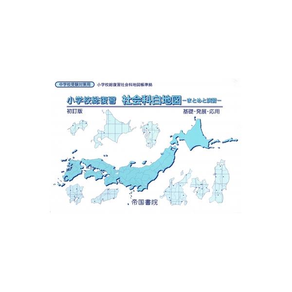 発売日:2026年01月 / ジャンル:哲学・歴史・宗教 / フォーマット:本 / 出版社:帝国書院 / 発売国:日本 / ISBN:9784807168071 / アーティストキーワード:帝国書院編集部 内容詳細:目次:基礎編（地図の見方...