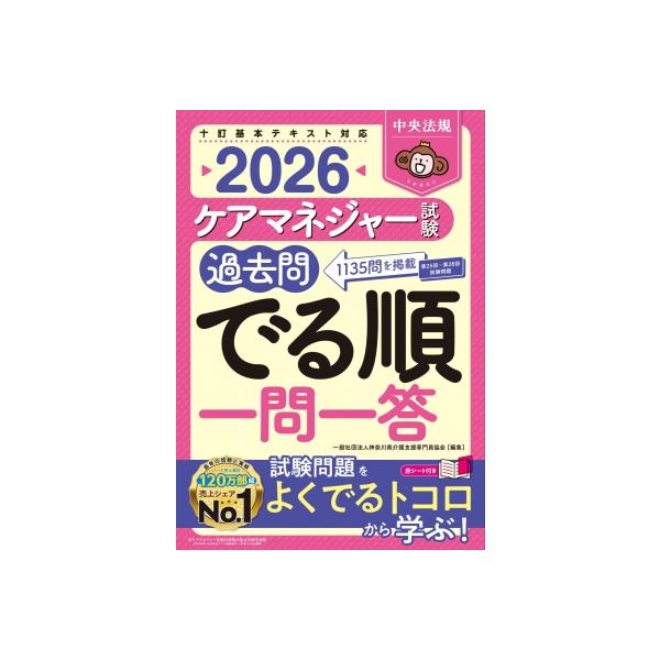 発売日:2026年02月 / ジャンル:社会・政治 / フォーマット:本 / 出版社:中央法規出版 / 発売国:日本 / ISBN:9784824303578 / アーティストキーワード:神奈川県介護支援専門員協会 内容詳細:★★「1番売れ...