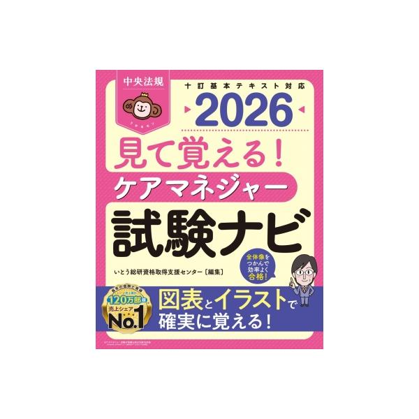 発売日:2026年03月 / ジャンル:社会・政治 / フォーマット:本 / 出版社:中央法規出版 / 発売国:日本 / ISBN:9784824303585 / アーティストキーワード:いとう総研資格取得支援センター 内容詳細:★★「1番...