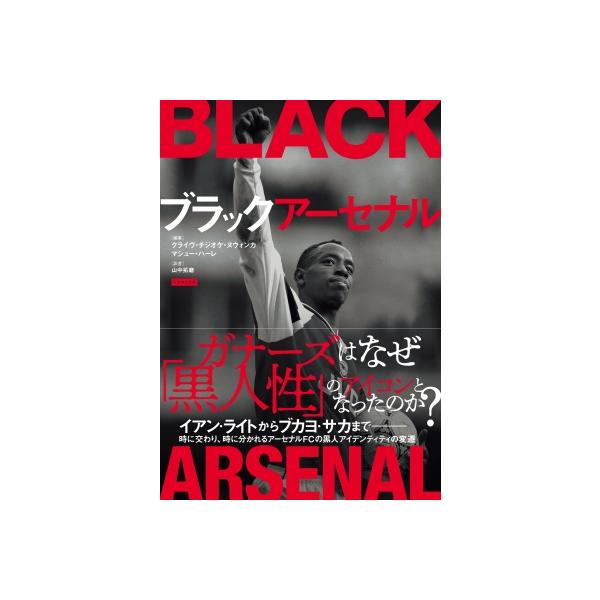 発売日:2025年12月 / ジャンル:実用・ホビー / フォーマット:本 / 出版社:カンゼン / 発売国:日本 / ISBN:9784862557841 / アーティストキーワード:クライヴ・チジオケ・ヌウォンカ 内容詳細:本書はいかに...