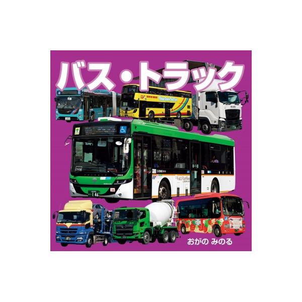 発売日:2025年12月 / ジャンル:ビジネス・経済 / フォーマット:絵本 / 出版社:Jtbパブリッシング / 発売国:日本 / ISBN:9784533168611 / アーティストキーワード:小賀野実