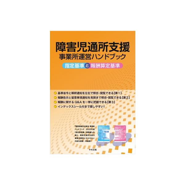 発売日:2025年12月 / ジャンル:社会・政治 / フォーマット:本 / 出版社:中央法規出版 / 発売国:日本 / ISBN:9784824303592 / アーティストキーワード:中央法規出版 内容詳細:基準省令と解釈通知を左右で照...