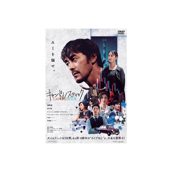 発売日:2026年02月11日 / 監督:米倉強太 / キャスト:阿部寛,菜々緒,サヘル・ローズ,津田健次郎,YOUNG DAIS / ジャンル:邦画 / フォーマット:DVD / 組み枚数:1 / リージョンコード:2(日本) / 信号方...