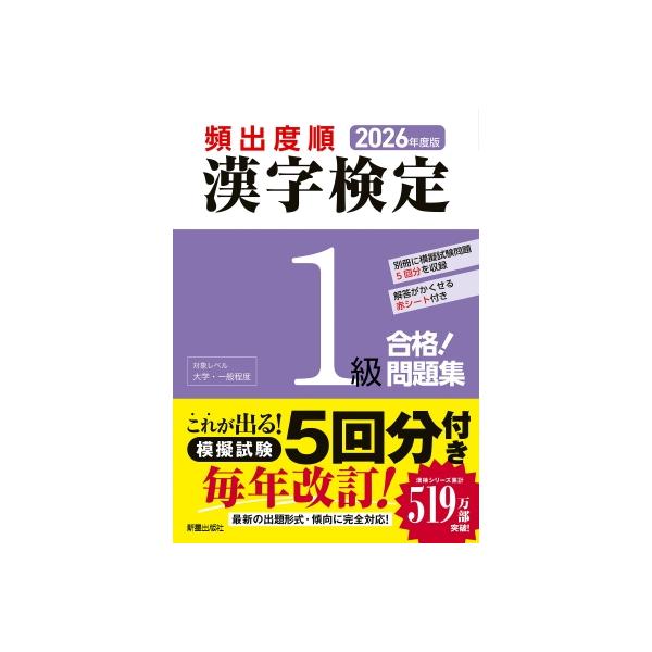 発売日:2026年02月 / ジャンル:語学・教育・辞書 / フォーマット:本 / 出版社:新星出版社 / 発売国:日本 / ISBN:9784405051355 / アーティストキーワード:漢字学習教育推進研究会 内容詳細:これが出る！模...