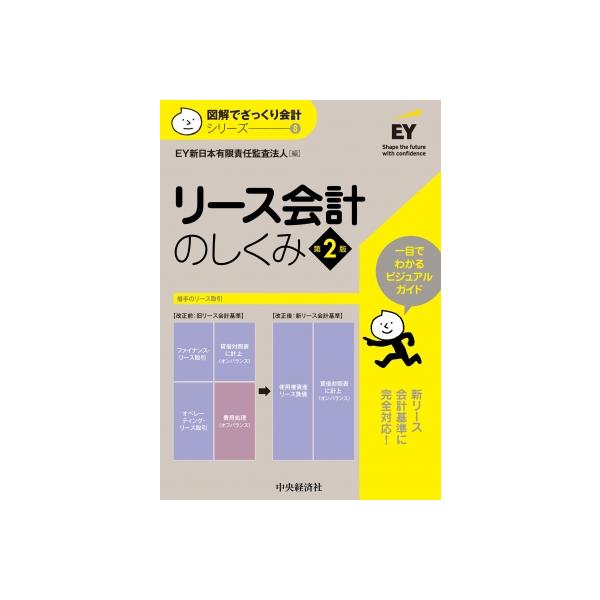 発売日:2025年11月 / ジャンル:ビジネス・経済 / フォーマット:本 / 出版社:中央経済社 / 発売国:日本 / ISBN:9784502558115 / アーティストキーワード:Ey新日本有限責任監査法人 内容詳細:シリーズキャ...
