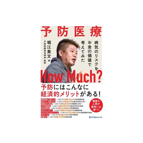 発売日:2025年12月 / ジャンル:物理・科学・医学 / フォーマット:本 / 出版社:メディカルレビュー社デジタル編集企画部 / 発売国:日本 / ISBN:9784779228810 / アーティストキーワード:堀江貴文 ホリエモン