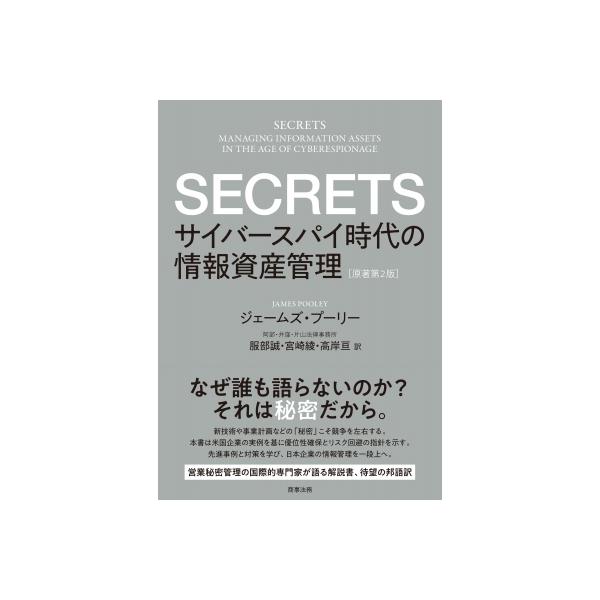 発売日:2025年12月 / ジャンル:社会・政治 / フォーマット:本 / 出版社:商事法務 / 発売国:日本 / ISBN:9784785731977 / アーティストキーワード:ジェームズ・プーリー 内容詳細:なぜ誰も語らないのか？そ...