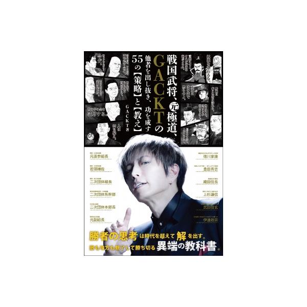発売日:2025年12月 / ジャンル:アート・エンタメ / フォーマット:本 / 出版社:North Village / 発売国:日本 / ISBN:9784861134005 / アーティストキーワード:Gackt gacjt gakt...
