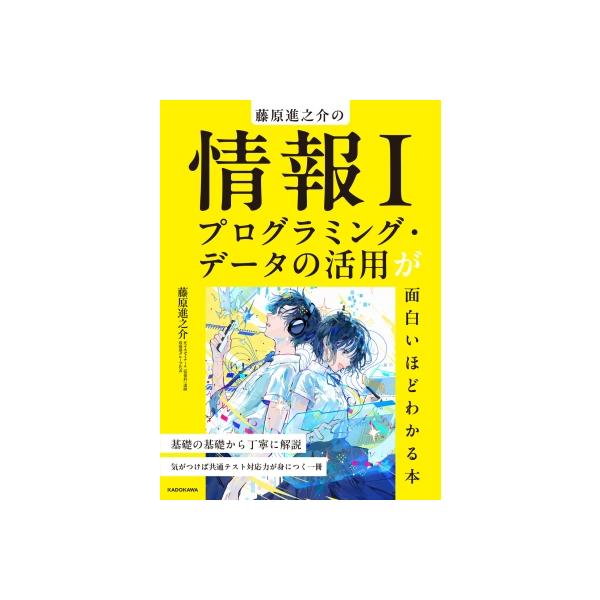 発売日:2025年12月 / ジャンル:物理・科学・医学 / フォーマット:本 / 出版社:Kadokawa / 発売国:日本 / ISBN:9784046076632 / アーティストキーワード:藤原進之介 内容詳細:高得点への最短ルート...