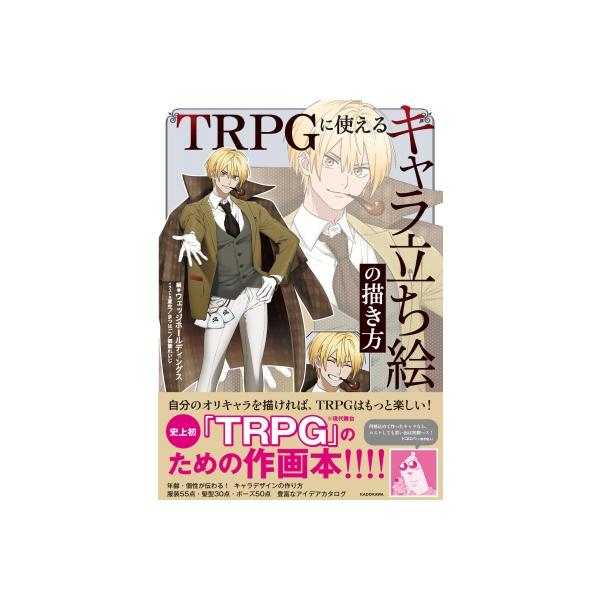 発売日:2025年12月 / ジャンル:コミック / フォーマット:本 / 出版社:Kadokawa / 発売国:日本 / ISBN:9784046848017 / アーティストキーワード:ウェッジホールディングス 内容詳細:自分のオリキャ...