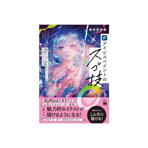 発売日:2025年12月 / ジャンル:アート・エンタメ / フォーマット:本 / 出版社:翔泳社 / 発売国:日本 / ISBN:9784798189796 / アーティストキーワード:Oo6 内容詳細:人気イラストレーターが実践している...