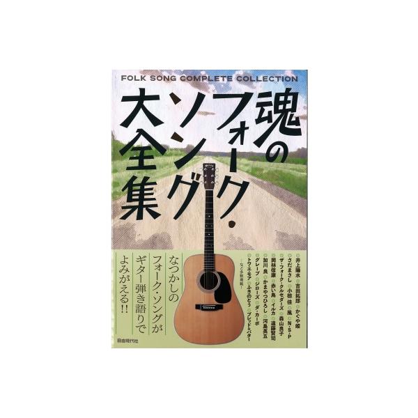 発売日:2025年12月 / ジャンル:アート・エンタメ / フォーマット:本 / 出版社:自由現代社 / 発売国:日本 / ISBN:9784798227269 / アーティストキーワード:楽譜 内容詳細:70年代を中心に大ブームとなった...