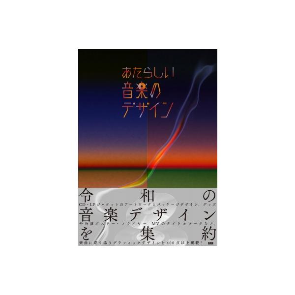発売日:2025年11月 / ジャンル:アート・エンタメ / フォーマット:本 / 出版社:ビー・エヌ・エヌ新社 / 発売国:日本 / ISBN:9784802513258 / アーティストキーワード:Bnn編集部  ビー・エヌ・エヌ BN...