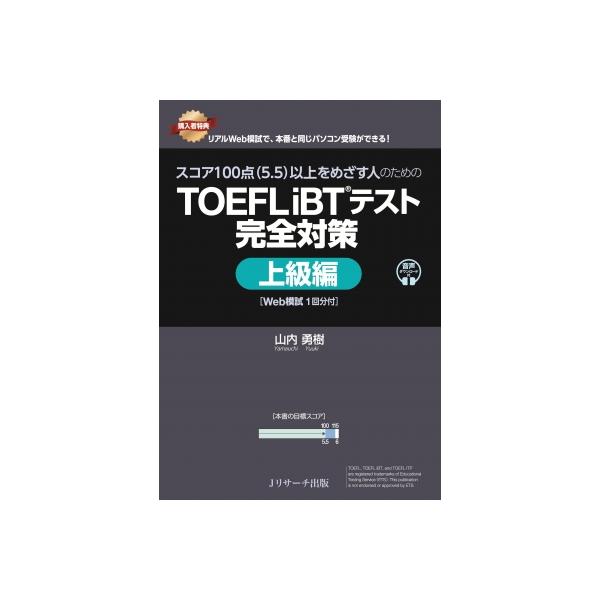発売日:2025年12月 / ジャンル:語学・教育・辞書 / フォーマット:本 / 出版社:J リサーチ出版 / 発売国:日本 / ISBN:9784863926684 / アーティストキーワード:山内勇樹 内容詳細:２０２６年新形式テスト...