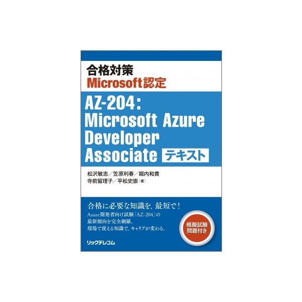 発売日:2025年12月 / ジャンル:建築・理工 / フォーマット:本 / 出版社:リックテレコム / 発売国:日本 / ISBN:9784865944518 / アーティストキーワード:松沢敏志 内容詳細:試験範囲を“無駄なく”攻略！Ｍ...
