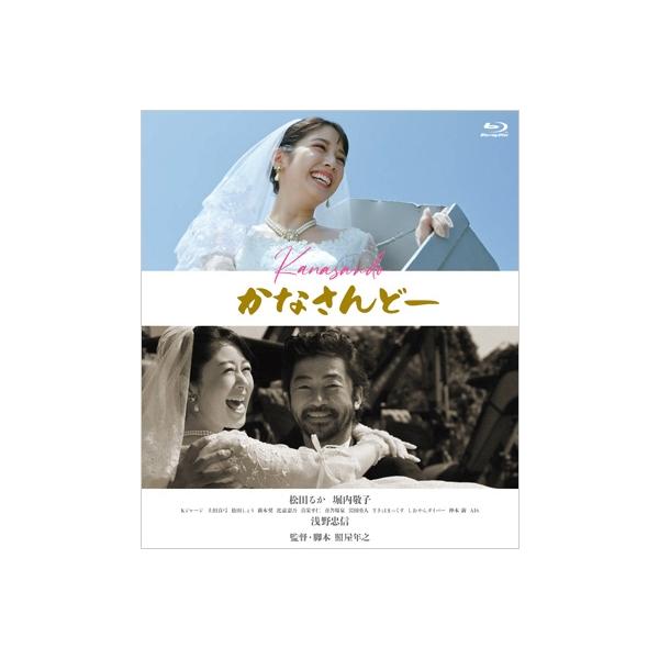 発売日:2026年01月28日 / 監督:照屋年之 / キャスト:松田るか,堀内敬子,浅野忠信 / ジャンル:邦画 / フォーマット:BLU-RAY DISC / 組み枚数:1 / レーベル:R&amp;c Ltd / 発売国:日本 / 商...