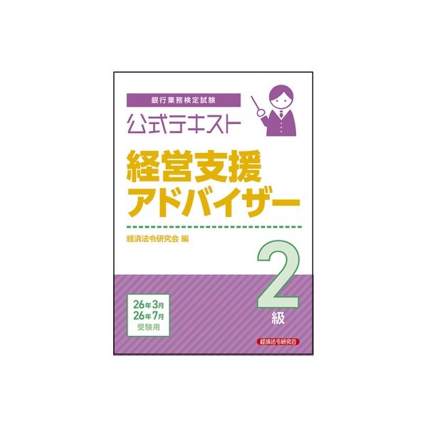 発売日:2025年11月 / ジャンル:ビジネス・経済 / フォーマット:本 / 出版社:経済法令研究会 / 発売国:日本 / ISBN:9784766844764 / アーティストキーワード:経済法令研究会 内容詳細:定価2,530円（税...