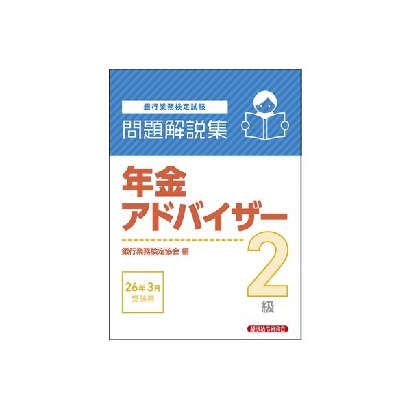発売日:2025年12月 / ジャンル:ビジネス・経済 / フォーマット:本 / 出版社:経済法令研究会 / 発売国:日本 / ISBN:9784766874037 / アーティストキーワード:経済法令研究会 内容詳細:目次:２０２５年（第...