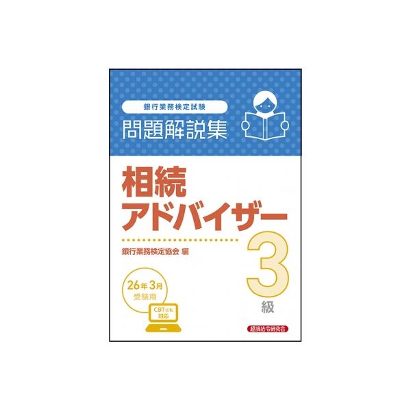 発売日:2025年12月 / ジャンル:ビジネス・経済 / フォーマット:本 / 出版社:経済法令研究会 / 発売国:日本 / ISBN:9784766874105 / アーティストキーワード:経済法令研究会 内容詳細:ＣＢＴにも対応。目次...