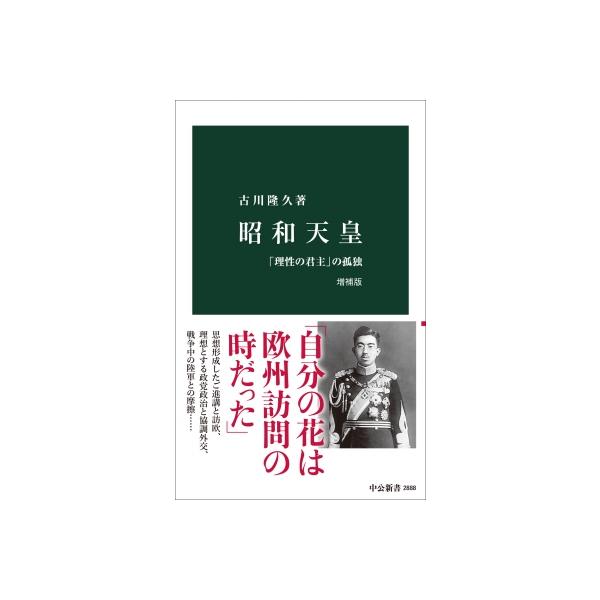 発売日:2025年12月 / ジャンル:哲学・歴史・宗教 / フォーマット:新書 / 出版社:中央公論新社 / 発売国:日本 / ISBN:9784121028884 / アーティストキーワード:古川隆久 内容詳細:新時代の風を一身に浴び、...