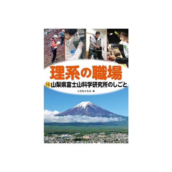 発売日:2025年12月 / ジャンル:社会・政治 / フォーマット:図鑑 / 出版社:同友館 / 発売国:日本 / ISBN:9784496057731 / アーティストキーワード:こどもくらぶ 内容詳細:目次:１　自然・共生に関する研究...