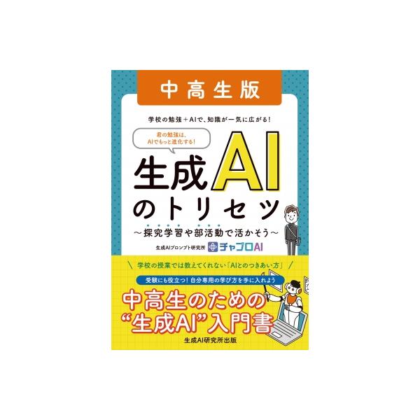 発売日:2025年11月 / ジャンル:建築・理工 / フォーマット:本 / 出版社:生成ai研究所出版 / 発売国:日本 / ISBN:9784911384060 / アーティストキーワード:生成aiプロンプト研究所チャプロai 内容詳細...