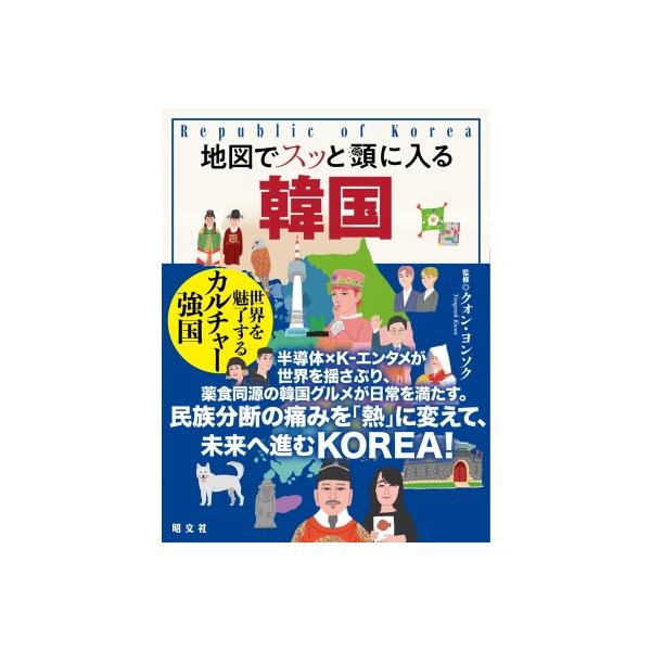発売日:2025年11月 / ジャンル:哲学・歴史・宗教 / フォーマット:本 / 出版社:昭文社 / 発売国:日本 / ISBN:9784398144874 / アーティストキーワード:クォン ヨンソク 内容詳細:世界を魅了するカルチャー...