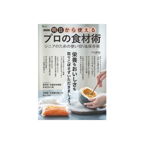 発売日:2026年01月 / ジャンル:実用・ホビー / フォーマット:ムック / 出版社:宝島社 / 発売国:日本 / ISBN:9784299073921 / アーティストキーワード:佐藤秀美 内容詳細:さまざまなジャンルで暮らしにすぐ...