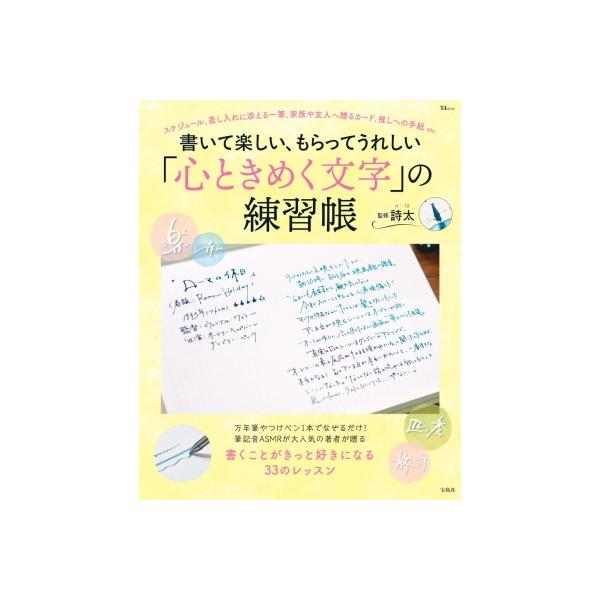 発売日:2025年12月 / ジャンル:実用・ホビー / フォーマット:ムック / 出版社:宝島社 / 発売国:日本 / ISBN:9784299075147 / アーティストキーワード:詩太 内容詳細:日記、手帳、グリーティングカード、家...