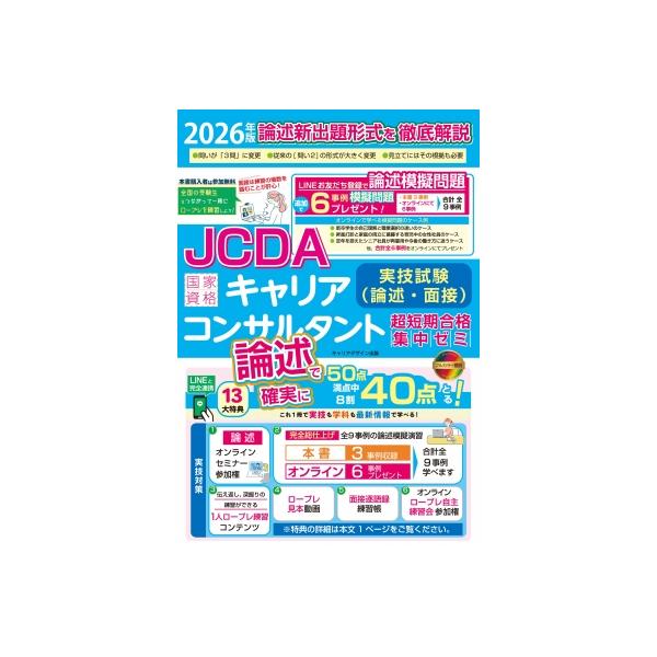 発売日:2025年12月 / ジャンル:ビジネス・経済 / フォーマット:本 / 出版社:リンケージ・パブリッシング / 発売国:日本 / ISBN:9784434370762 / アーティストキーワード:キャリアデザイン出版編集部 内容詳...