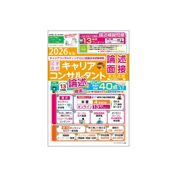 発売日:2025年12月 / ジャンル:ビジネス・経済 / フォーマット:本 / 出版社:リンケージ・パブリッシング / 発売国:日本 / ISBN:9784434370779 / アーティストキーワード:キャリアデザイン出版編集部 内容詳...