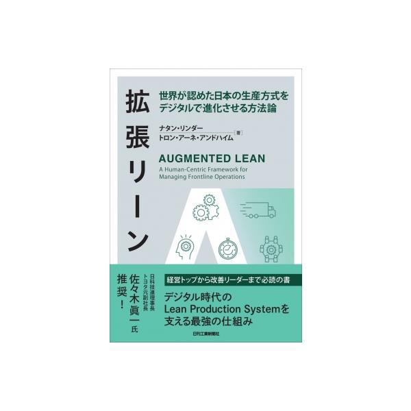 発売日:2026年01月 / ジャンル:ビジネス・経済 / フォーマット:本 / 出版社:日刊工業新聞社 / 発売国:日本 / ISBN:9784526084195 / アーティストキーワード:ナタン・リンダー 内容詳細:１９８０年代にＪａ...