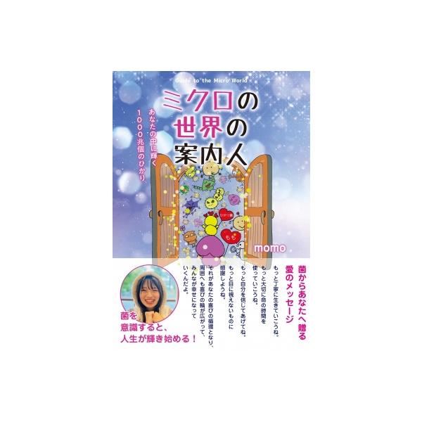 発売日:2025年11月 / ジャンル:哲学・歴史・宗教 / フォーマット:本 / 出版社:ヴォイス / 発売国:日本 / ISBN:9784899766209 / アーティストキーワード:Momo (見えない世界の案内人) 内容詳細:目次...