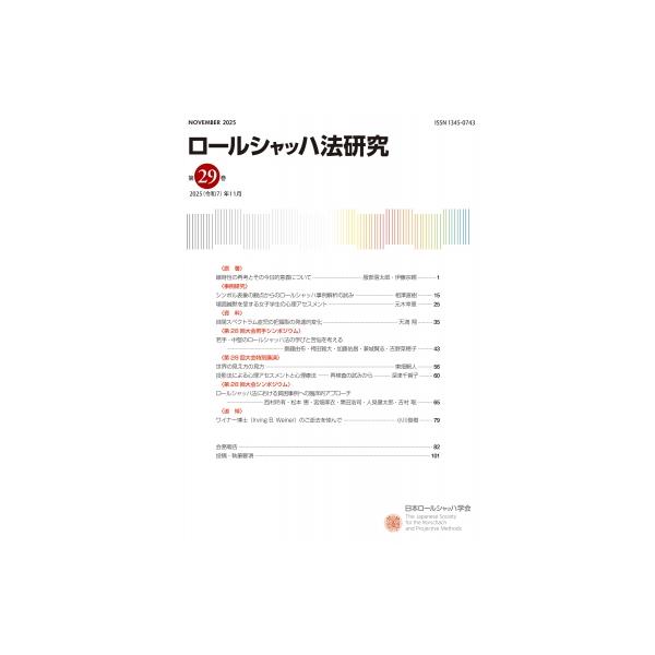 発売日:2025年11月 / ジャンル:哲学・歴史・宗教 / フォーマット:全集・双書 / 出版社:日本ロールシャッハ学会 / 発売国:日本 / ISBN:9784571245817 / アーティストキーワード:日本ロールシャッハ学会機関誌...