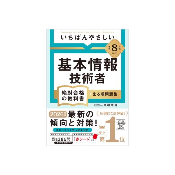 発売日:2025年11月 / ジャンル:建築・理工 / フォーマット:本 / 出版社:Sbクリエイティブ / 発売国:日本 / ISBN:9784815638214 / アーティストキーワード:高橋京介 内容詳細:２０２６年度の新傾向に完全...