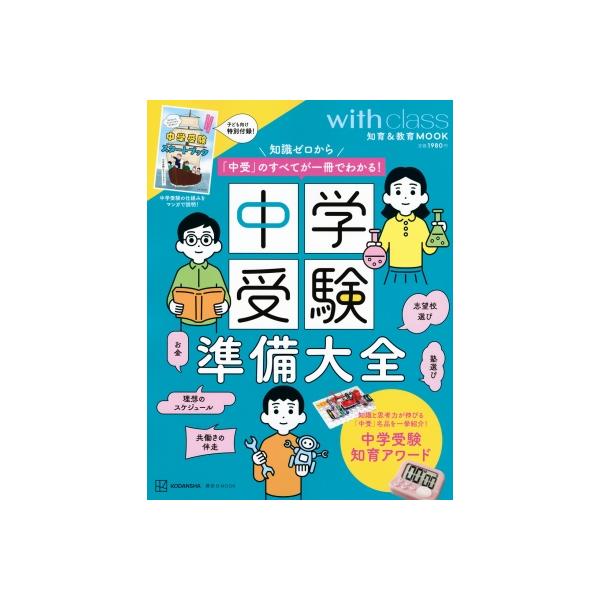 発売日:2025年12月 / ジャンル:語学・教育・辞書 / フォーマット:ムック / 出版社:講談社 / 発売国:日本 / ISBN:9784065420072 / アーティストキーワード:講談社 内容詳細:現役ママ編集者が、我が子に実践...