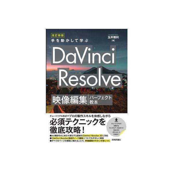 発売日:2025年12月 / ジャンル:建築・理工 / フォーマット:本 / 出版社:技術評論社 / 発売国:日本 / ISBN:9784297152857 / アーティストキーワード:玉井雅利 内容詳細:チュートリアル形式でプロの製作スキ...