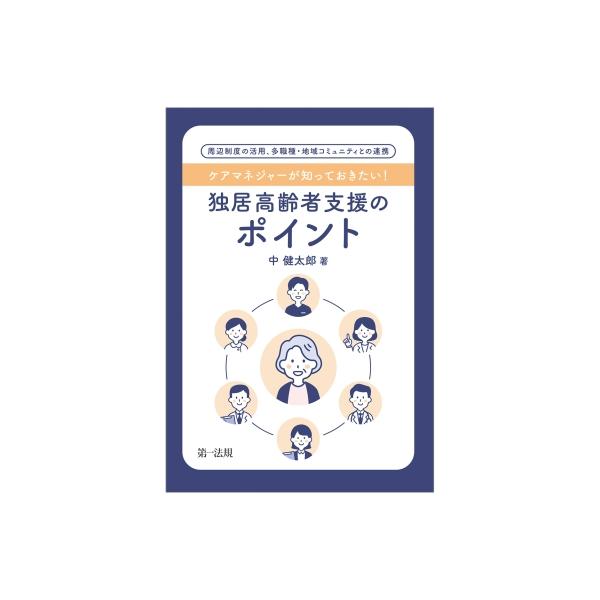 発売日:2026年02月 / ジャンル:社会・政治 / フォーマット:本 / 出版社:第一法規出版 / 発売国:日本 / ISBN:9784474098411 / アーティストキーワード:第一法規