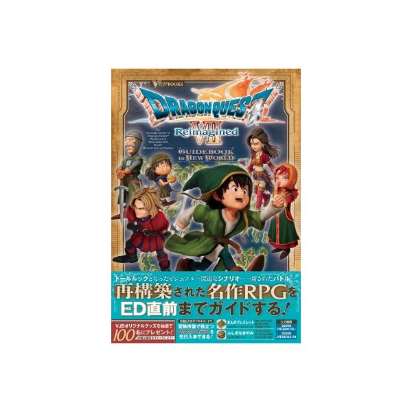 発売日:2026年02月 / ジャンル:実用・ホビー / フォーマット:本 / 出版社:集英社 / 発売国:日本 / ISBN:9784087798333 / アーティストキーワード:Vジャンプ編集部 Vジャンプコミックス ゲーム攻略本 集...